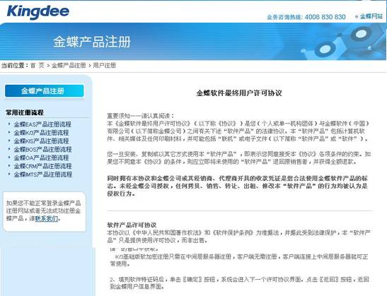 金蝶产品注册